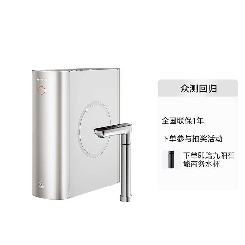 九阳净热一体净水机家用加热直饮机RO反渗透厨下式净水器JYW-RF689s
