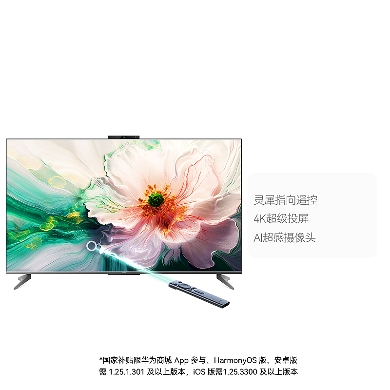 华为Vision智慧屏 4 New