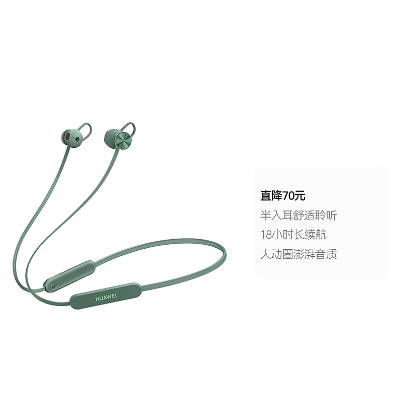 HUAWEI FreeLace 活力版
