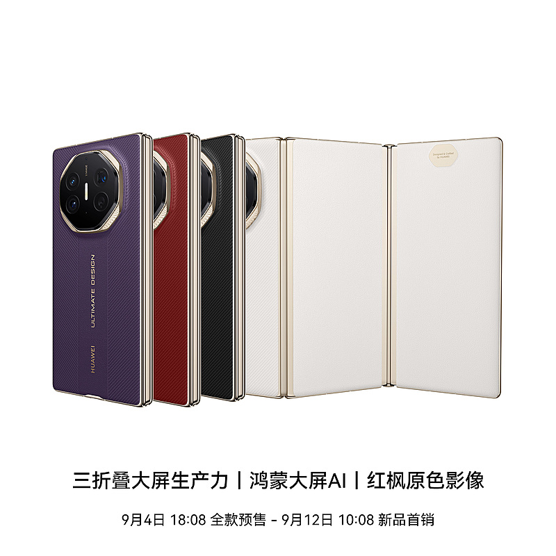 HUAWEI Mate XTs 非凡大师