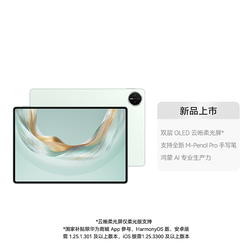 HUAWEI MatePad Pro 12.2 英寸 2025