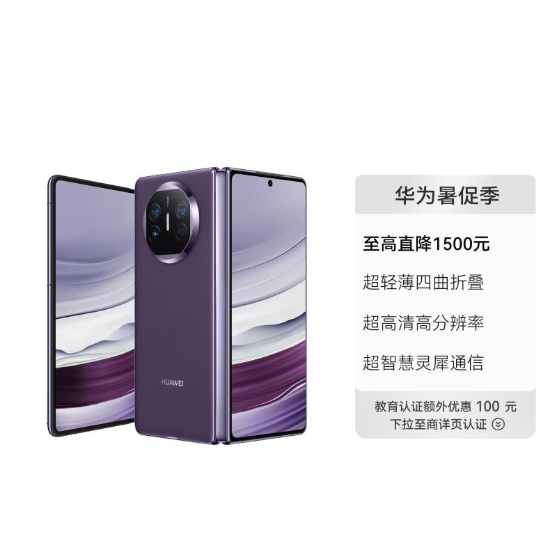 HUAWEI Mate X5