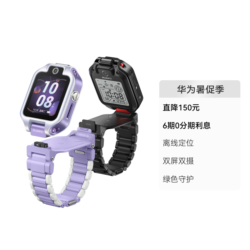 华为儿童手表 5X Pro